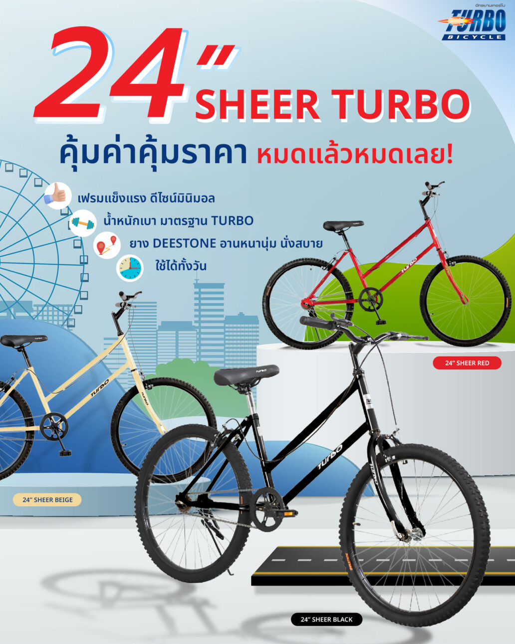 24” SHEER TURBO – Turbo Bicycle